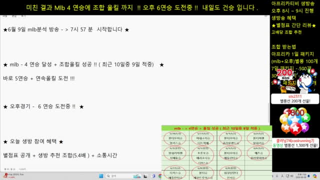 6월9일 Mlb분석 방장 미쳤다 ㅅ ㅅ Mlb 4연승에 조합 올킬 역배데이 이겨냅니다 오후는 6연승 도전중
