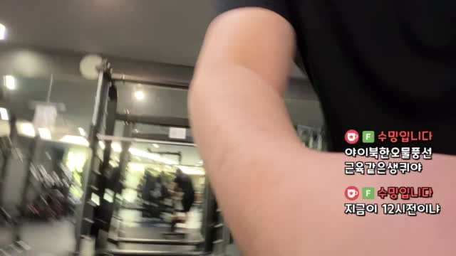 빡겜운동 시작 2일차 훈수 3대 400부터가능 | SOOP VOD