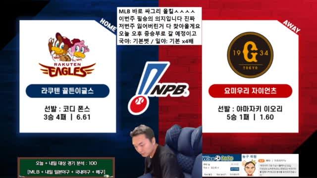 중승부 Mlb 싸그리 올킬 이번주는 다릅니다 국내야구 일본야구 분석 前와이즈분석위원 라다의 스포츠분석 국야 일야