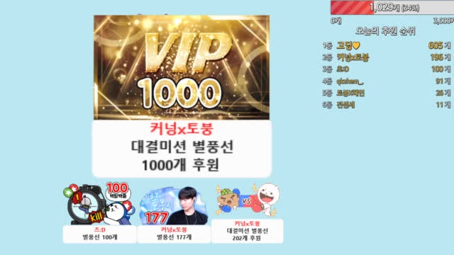 10시간 방송MVP💖고딩💖 | SOOP VOD