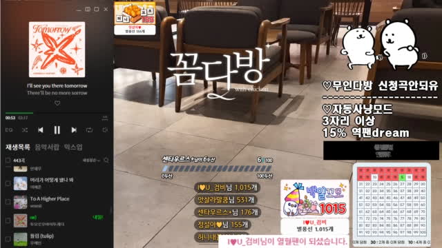 꼼다방 무인다방에 세번째 열혈와리가리 허니검비 크~ 룰렛두산뽑기 신입 누군가의대기방소통 신청곡라디오음방 맞즐맞팬