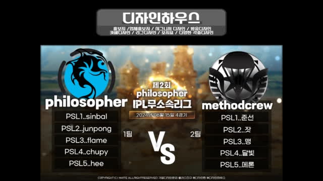 서든 제 2회 필로소퍼 X Ipl 무소속 보급 리그 메인중계 하옥준 11일차 16강 4경기 필로소퍼 1팀 Vs 메쏘드 2팀