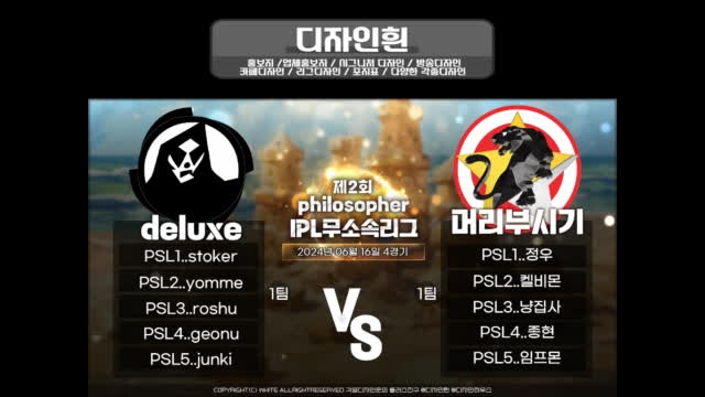 서든 제 2회 필로소퍼 X Ipl 무소속 보급 리그 메인중계 하옥준 12일차 16강 4경기 디럭스 1팀 Vs 머리부시기 1팀