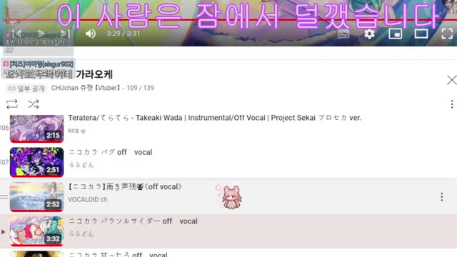 츄쨩) 하츠네 미쿠 - バグ(버그) / 카이리키 베어 [24.6.18] | SOOP VOD