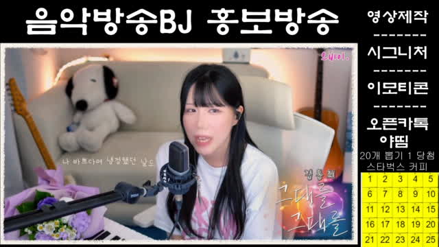 음악bj홍보방송마쏭달아대금제니온핸이하롱으비이영서글라해유유연보슬도일리니모찌이갸니하소꽃보니결이