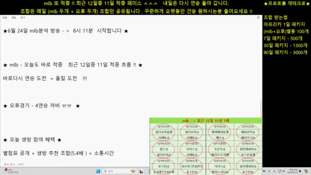 6월24일 Mlb분석 오늘도 Mlb 또적중 ㅅㅅㅅ 최근 12일중 11일 적중 흐름 미친구간 바로 연승 가져와 보겠습니다