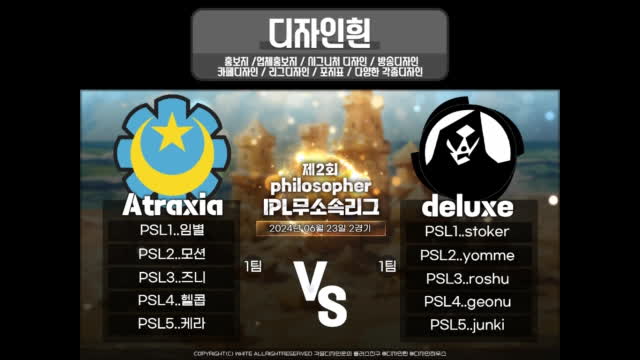 서든 제 2회 필로소퍼 X Ipl 무소속 보급 리그 메인중계 하옥준 8강 2경기 아트렉시아 1팀 Vs 디럭스 1팀 아프리카