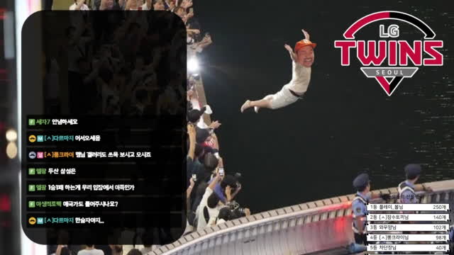 [엘지편파/수염오빠] LG vs kt DH2 아이거 두개 다 먹어야지 ㅇㅈ? | SOOP VOD