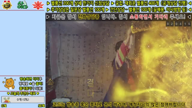 무당 같지 않은 무속인 송학도사 홈페이지 제작중 신년운세 시험 고민 연애 재회 궁합 취업 직업 사업 사주 신점 아프리카tv Vod