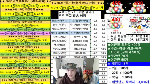 ★mlb 주력 적중 이번달 말까지 400개 주간 일야국야 분석★찹쌀의스포츠분석 해외축구전문 Mlb전문 일야국야 아프리카