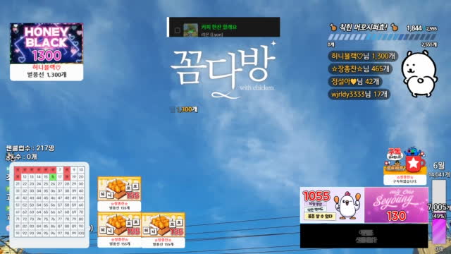꼼다방 츤츤거려도 꼼아꼬 귀여운 허니블랙 룰렛두산뽑기 신입 누군가의대기방소통 신청곡라디오음방 맞즐맞팬쪽지