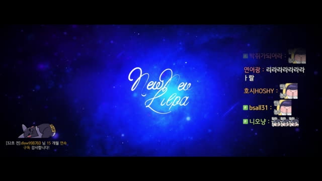 뉴뉴릴파 공개 (알림X) | SOOP VOD