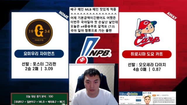 중승부 Mlb 배구 메인 꺼억~ ㅅㅅ 국내야구 일본야구 분석 前와이즈분석위원 라다의 스포츠분석 국야 일야