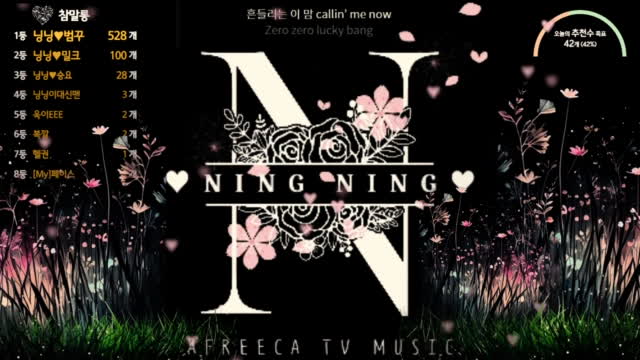 참말롱~ 7월은 더욱 행복하자🥰 ♥닝닝24시간음방맞즐맞팬맞방맞추 ︎ 1개 팬갑♥1개 역팬 ♡ᵎᵎᵎ 아프리카