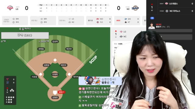 [엘지편파/이싱연] LG vs NC 비가 오다마냐 왜^^ 선발투수 손주영 | SOOP VOD