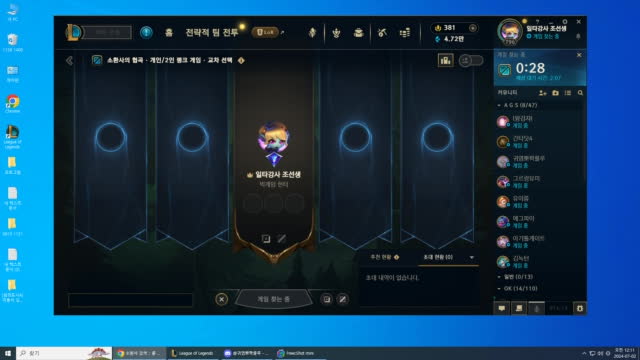 LOL 롤 조이퐈러 에이밍 sd | SOOP VOD