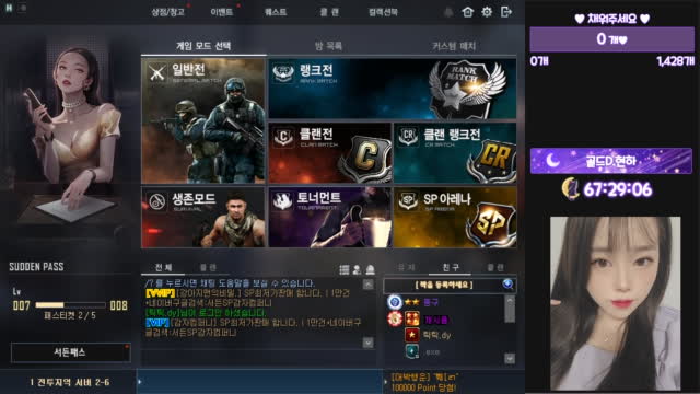 서든女 나랑 같이 실골 놀사람~ /룰렛23 | SOOP VOD