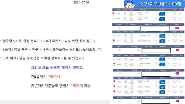 패키지 이벤트 야간 축구 Mlb배구 오후 야구 축구까지 적중 7월 시작 해봅시다 축구분석 야구분석 스포츠분석