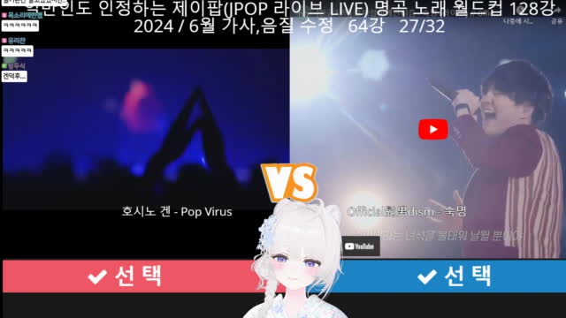 J-POP 라이브 월드컵 | SOOP VOD