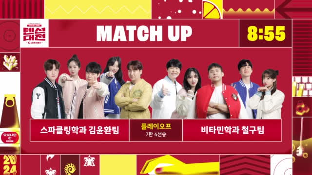 오로나민C그니처 시즌3 - 텐션대전 플레이오프 | SOOP VOD