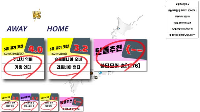 스포츠분석방송 메이저ㅅㅅ농구조합 킬 일야40배 ㅅㅅ오늘까지 월초패키지 적용 패키지 할인 마지막날 Soop Vod