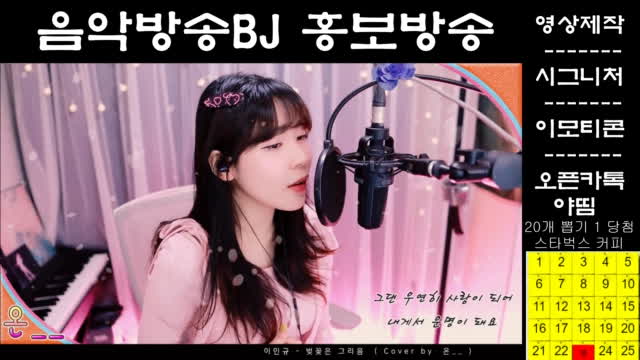 음악bj홍보방송마쏭달아대금제니허소희김미타온핸이하롱으비이영서글라해유보슬도일리니모찌이갸니꽃보니아티