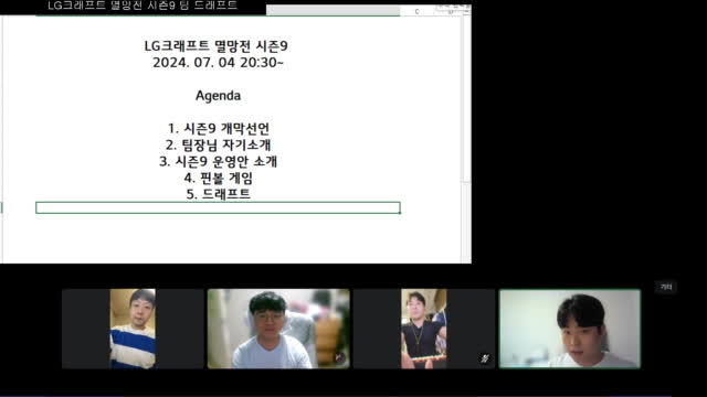 LG크래프트 멸망전 시즌9 팀선발 드래프트 | SOOP VOD