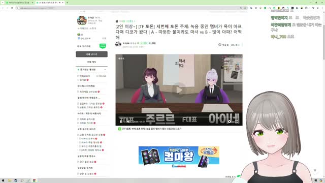 [클립]TF토론, 멤버가 목이 아프다면 비챤 반응 | SOOP VOD