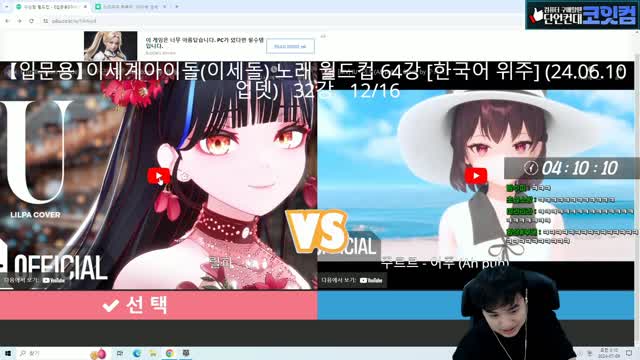 [클립]릴파 U 용과 주근깨 공주 Ost Cover 킴성태 반응 Soop Vod
