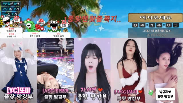 [라방/음방]BJ를 소개합니다 차서연, [ASG]이령아, [ASG]하리, [YC]또미, 박규리 큰손. 놀이터(1,풍맞팬맞즐쪽지) | 아프리카TV VOD