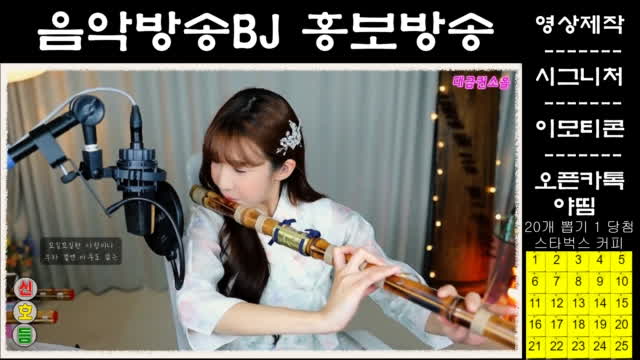 음악bj홍보방송마쏭달아대금제니허소희김미타온핸이하롱으비이영서글라해유보슬도일리니모찌이갸니꽃보니아티