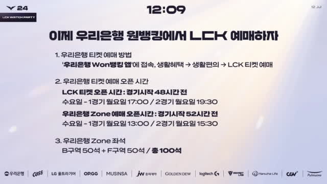 흔한의 LCK [BNK:KT] 해설봇 #LCKwatchparty | SOOP VOD