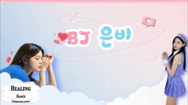 278일) 이제 나 안보고 어떻게 살래 | SOOP VOD