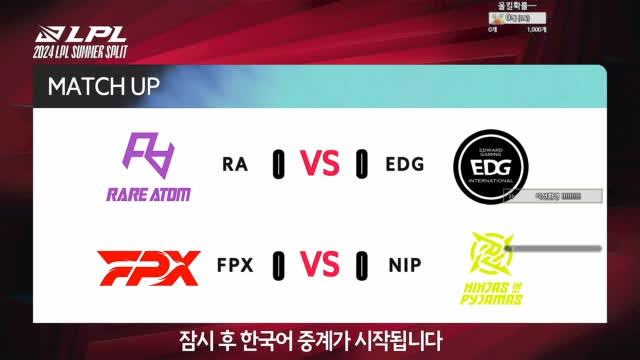 [LPL밴픽분석] FPX vs NIP 덕담 라이프 vs 루키 LCKwatchparty#LPLCostream | SOOP VOD