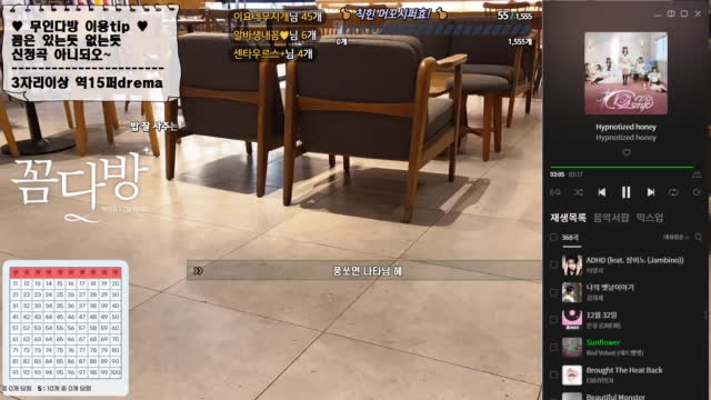 꼼다방 무인다방 플리좋음 뽑기룰렛 여캠출신신입 소통의달인 2060 신청곡 맞즐맞팬쪽지