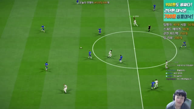 팀평스쿼드 메이커팀 리뷰시참피드백 여기서 받아보세요 피파4 아프리카tv Vod