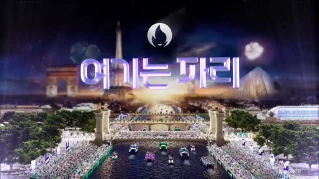 대한민국독일파리올림픽핸드볼실시간⭐24시간365일노방종⭐날씨장마폭우태풍맞추맞즐쪽지화이팅sbsmbckbs원투낚시택시같은드라이브