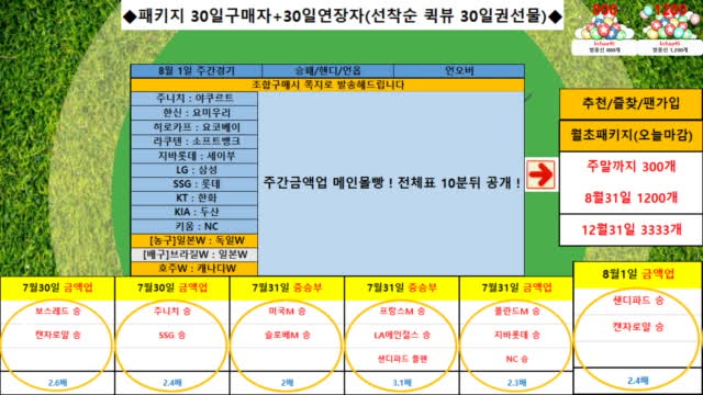🔶주간금액업 메인몰빵 승부로만 5연승 마김임박 🔶야간승부 또 주력적중ㅅㅅ🔶국내야구일야올림픽분석 월초이벤트