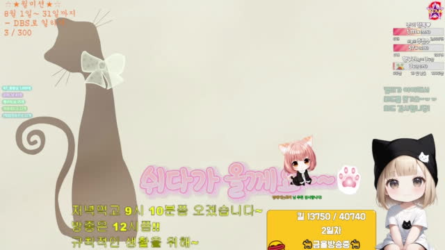배생아 냥언니 백수2일차 낮합방 행구리x준찌x삐져쓰 8월도 화이팅입니다~미션환영월미션스배킬룰렛합방