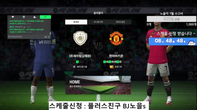 피파4노을 강화패키지스쿼드강장팀평 등등 스케줄받습니다 오셔서이득보시고가셔요~ 맞방맞추환영 Fc온라인