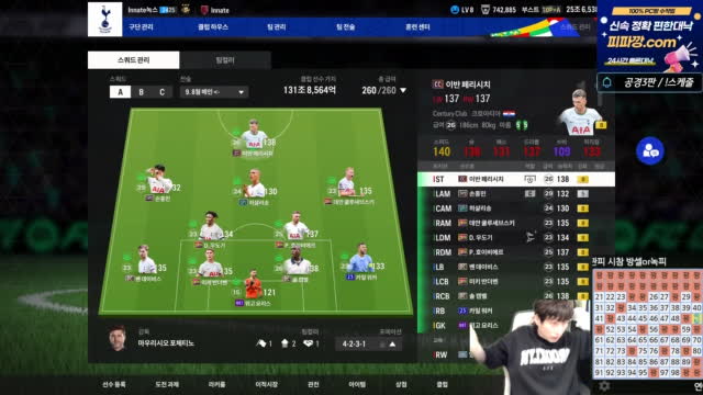 현 3위 스케줄커먼! 녹트넘 )맞춤전술,팀평,스쿼드,패키지,강화BJ ) 피파.FC | SOOP VOD