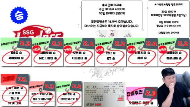 승부조합 7연승도전 가즈앗메이저 승부조합도 ㅅㅅ남자농구33배 오클단폴 2배 대기중~ 16시에 코멘트 준비해서 옵니다