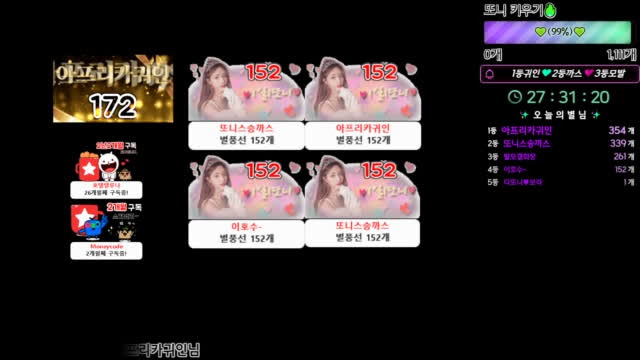 💗8월6일 MVP:귀인님💗 | SOOP VOD