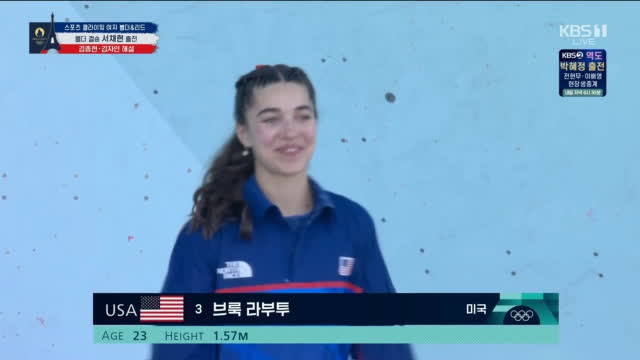 스포츠 클라이밍 서채현 볼더 결승 생방송⭐팬가입퀵뷰⭐탁구태권도다이빙sbs레슬링mbc파리올림픽kbs한국일본축구농구배구야구중립애니