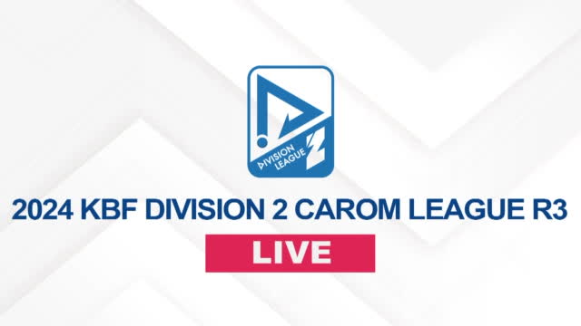 2024 KBF DIVISION D2 3라운드 2경기 [김건윤vs김광현] / 대구 빅박스당구장 | 아프리카TV VOD