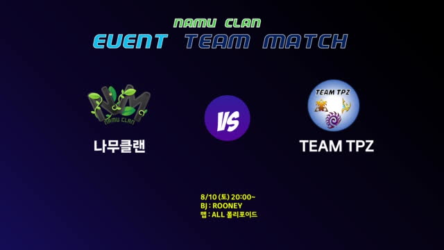 [나무클랜 루니] 나무클랜 VS Team TPZ 친선 대항전 | SOOP VOD