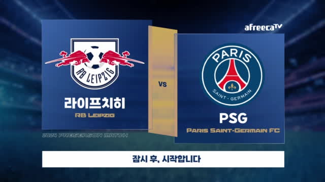 2024 프리시즌 매치 라이프치히 vs PSG | SOOP VOD