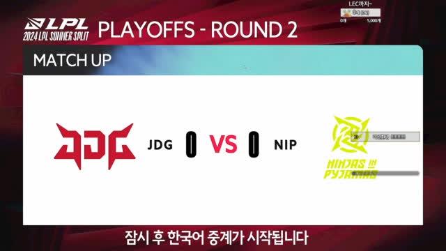 Lpl 매운해설 징동 Vs Nip 룰러 카나비 야가다 Vs 루키 Lckwatchpartylplcostream 아프리카