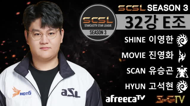 [스타캐스트TV 스타리그 SCSL 시즌3 32강 E조 이영한 진영화 유승곤 고석현] 18:00 | SOOP VOD