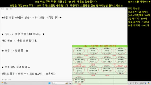 8월16일 Mlb분석 오늘 바로 적중 ㅅ ㅅ 최근 8일중 7일 적중 2일 올킬 내일도 자신 있습니다 건승 가시죠